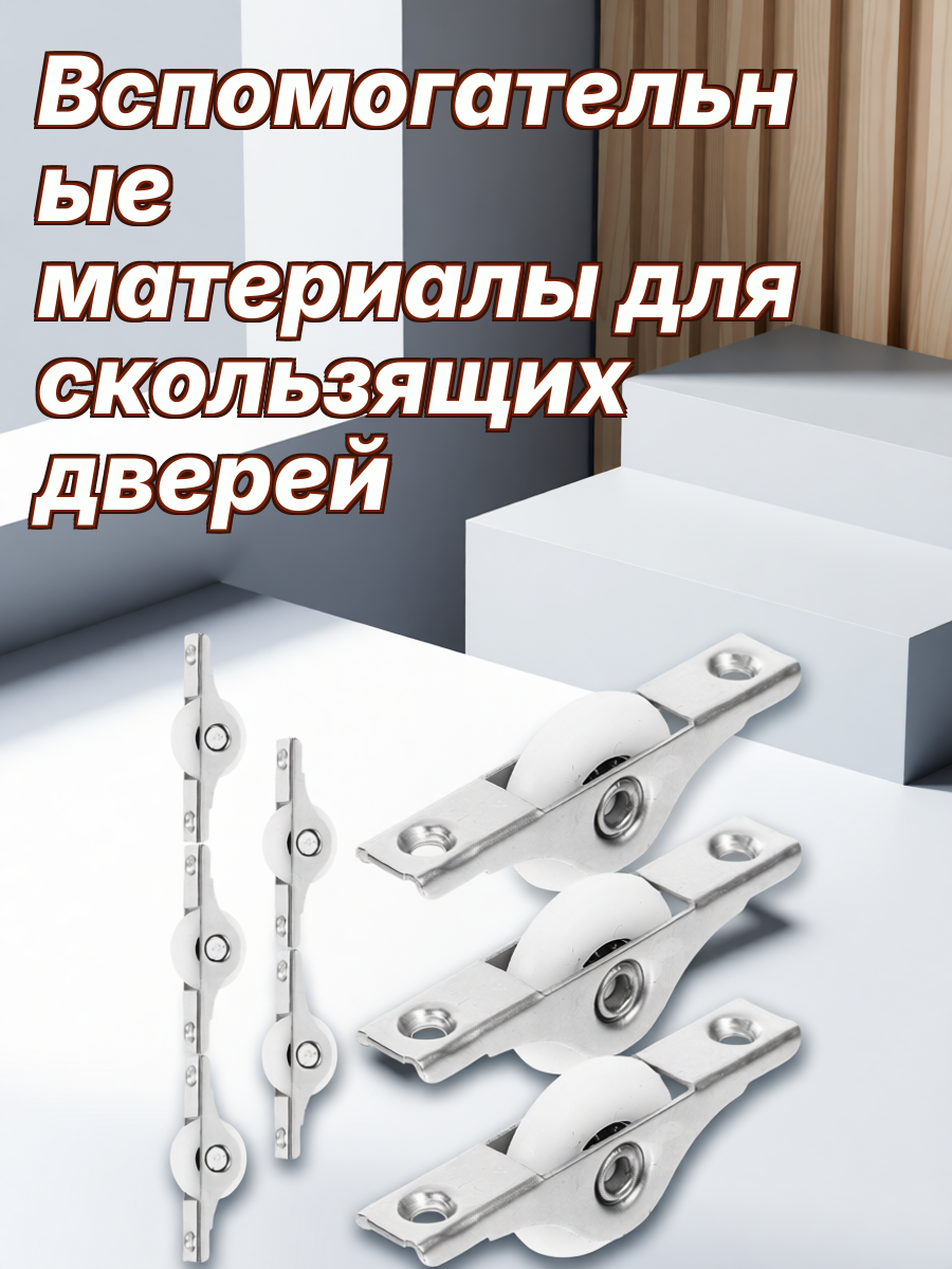 8Pcs Ролик Для Дверей И Окон В Комплекте Размер 6.20X2.50X1.10Cm