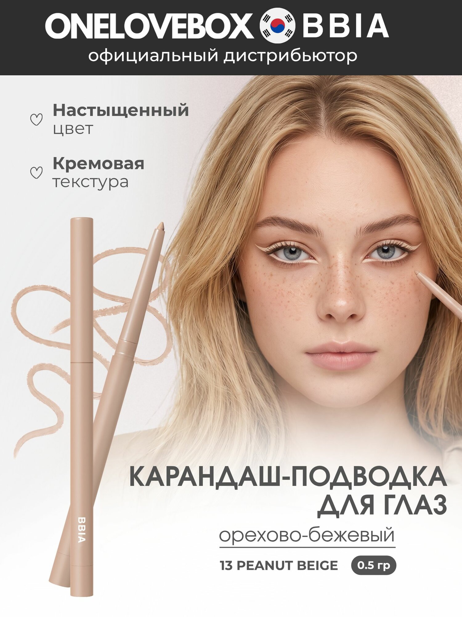 Last Auto Gel Eyeliner #13 Peanut Beige - Подводка для глаз