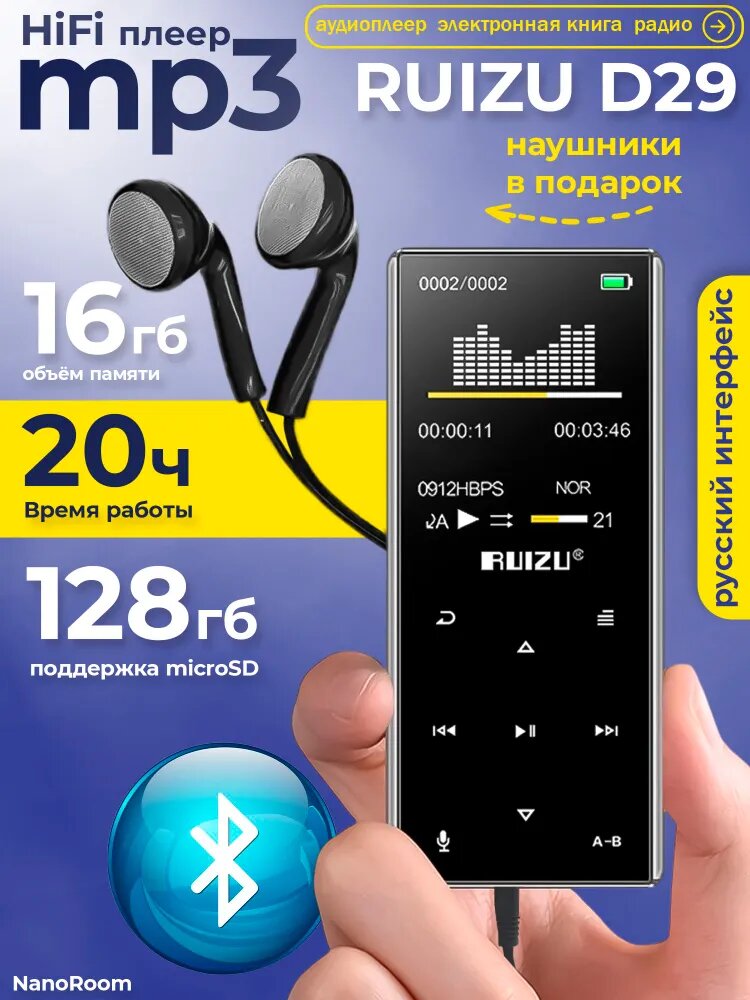 МР3 Плеер Hi-Fi с Bluetooth RUIZU D29 16Gb Black, для музыки, видео, фотографий