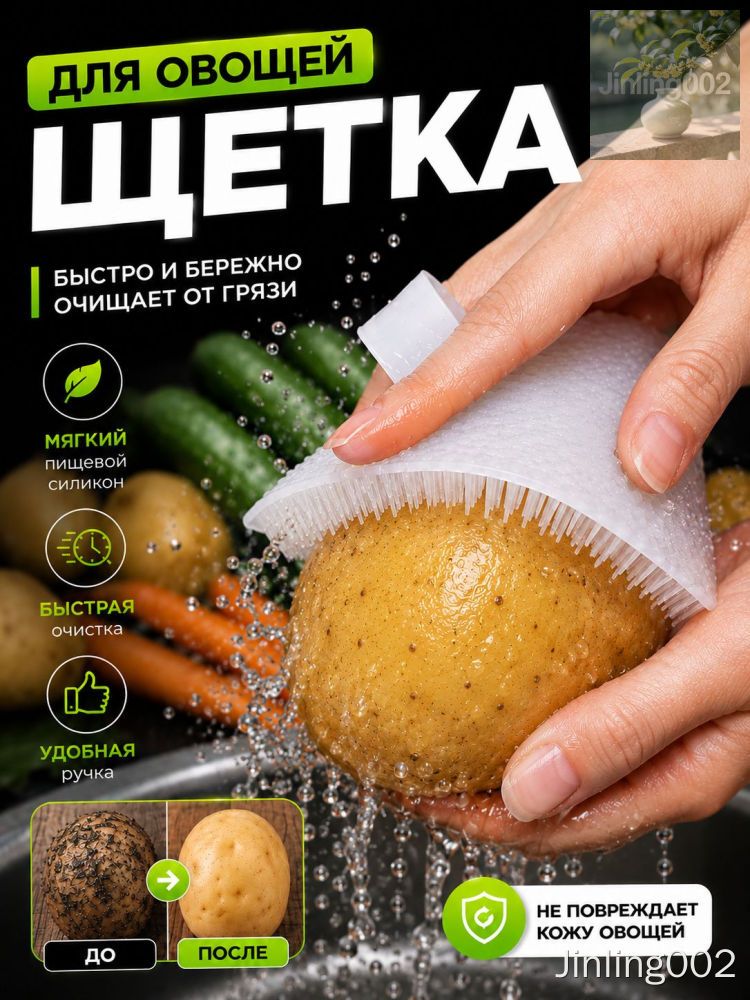 Щетка для овощей силиконовая 10x10 см, 1 шт, мягкая щетина для мытья картофеля и фруктов, ершик