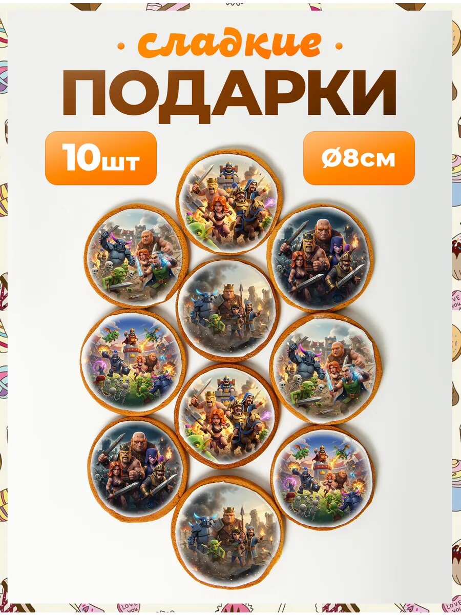 Набор сладостей. Clash Royale 8 см - 10 шт.