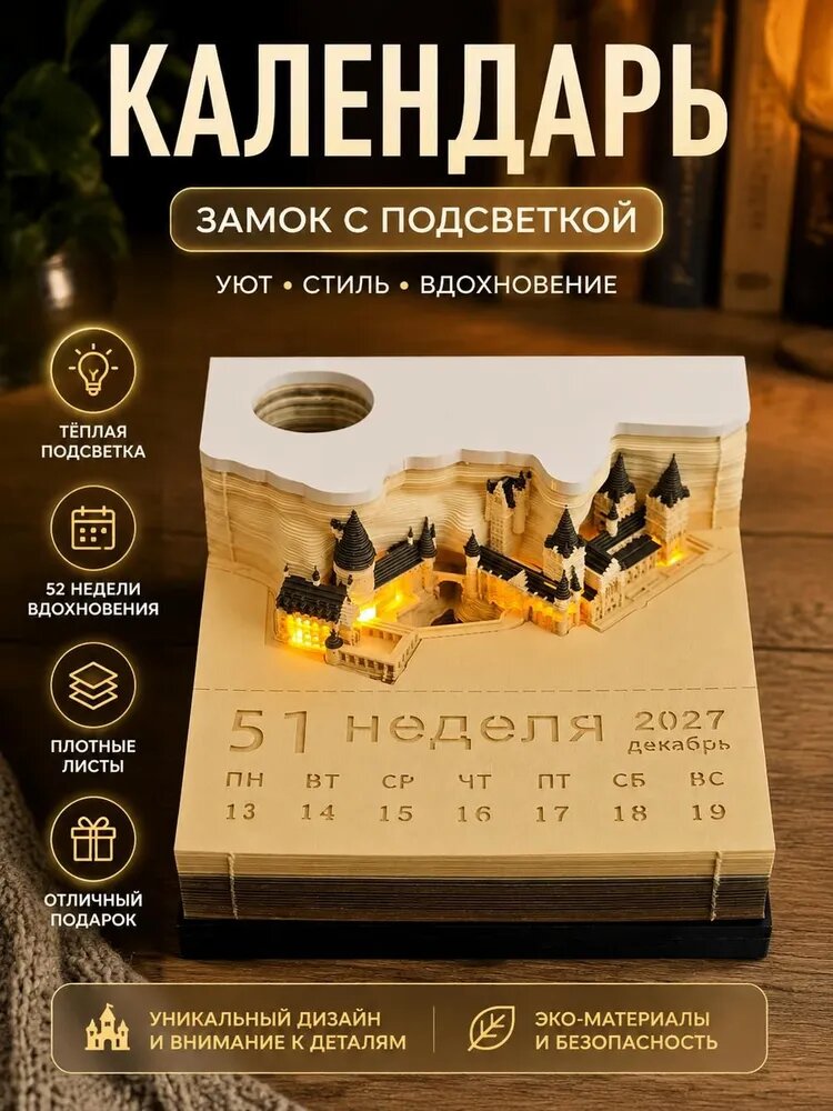 Настольный календарь "Замок", 2027, 3D, 160 листов, отклееваемые, подсветка, темно-бежевый — фото 1