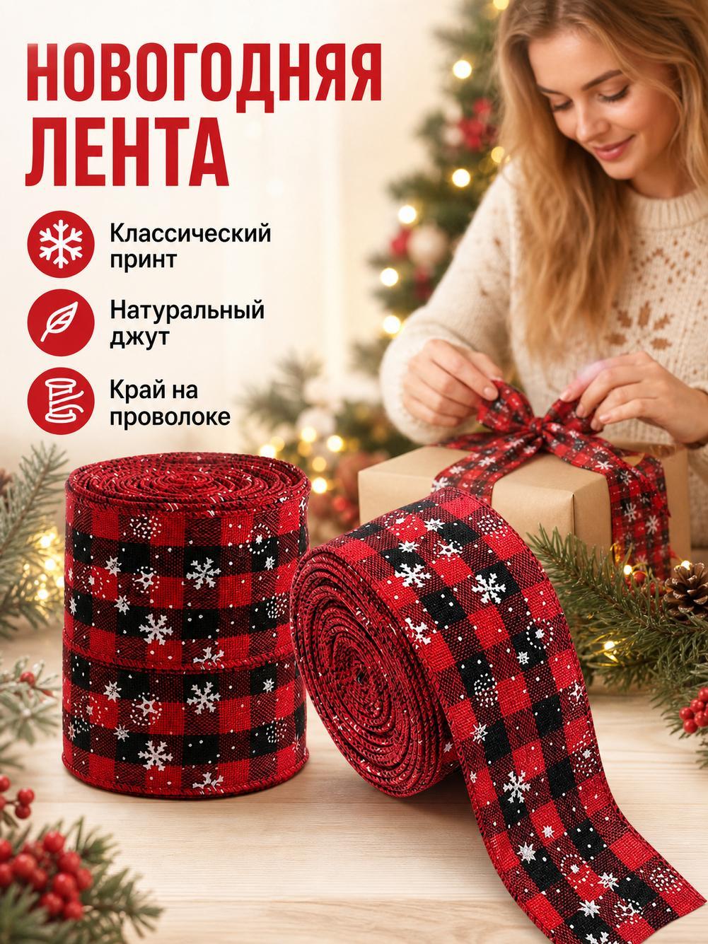 Лента рождественская тканевая в красно-черную клетку со снежинками, 4.8 см х 2 м