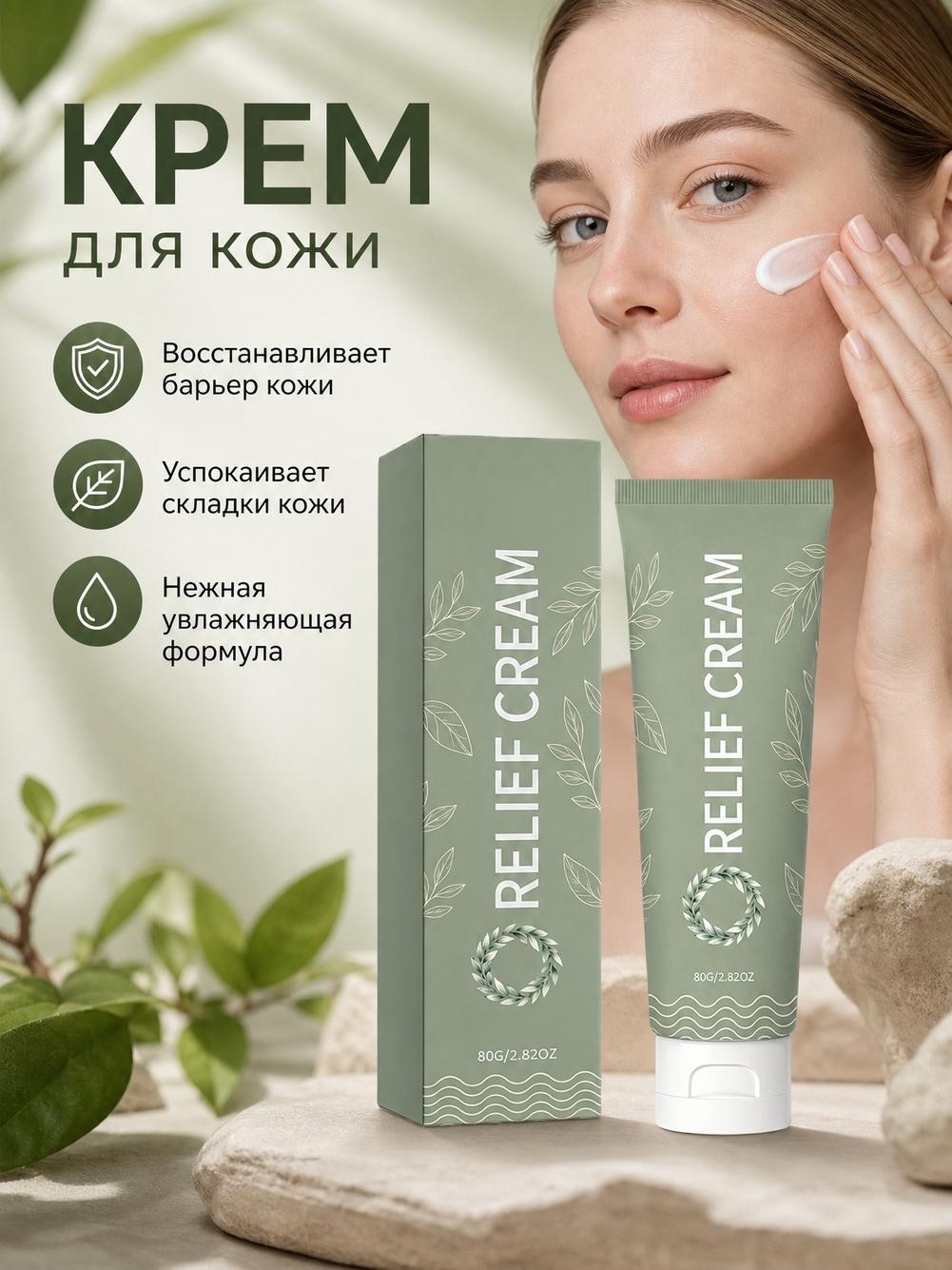 Крем для разглаживания кожных складок, 80 г