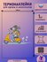 Термонаклейка на одежду