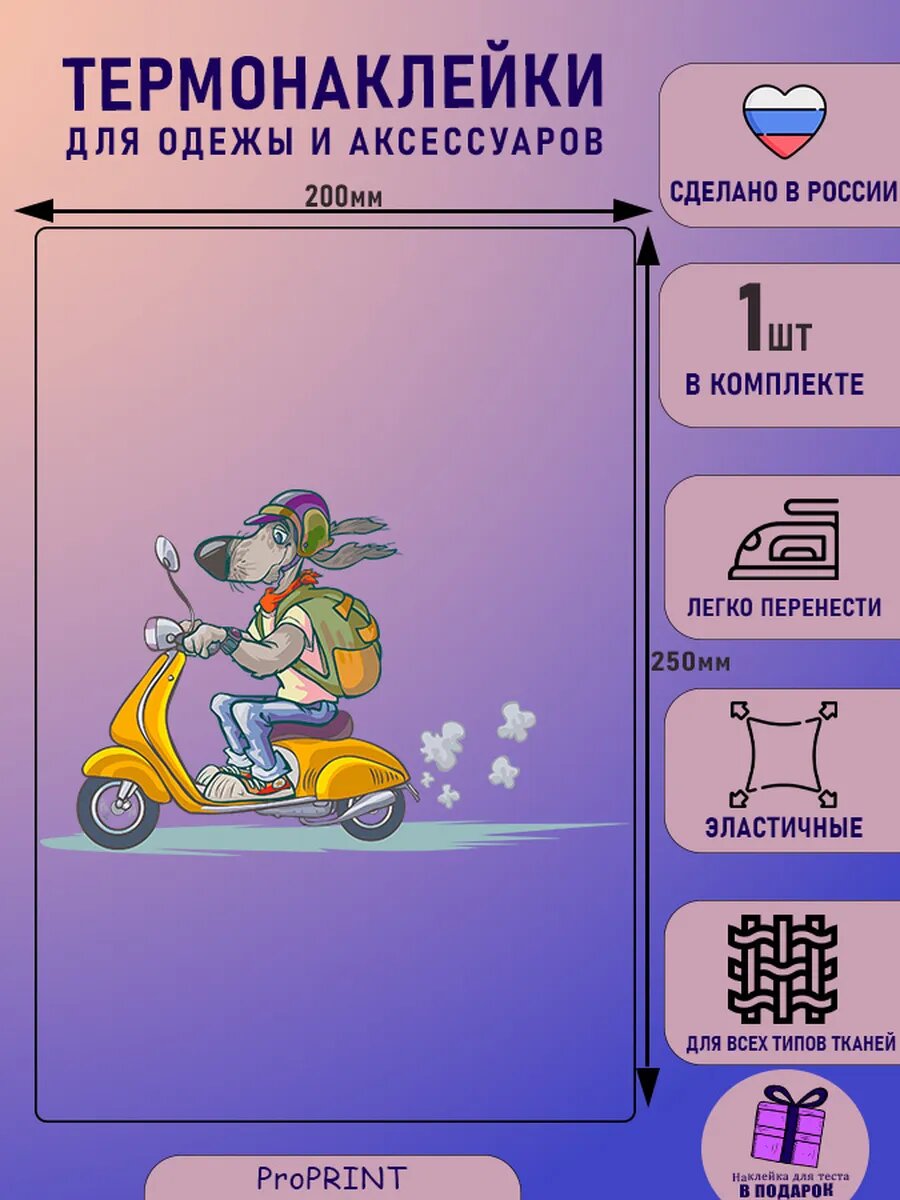 Термонаклейка на одежду