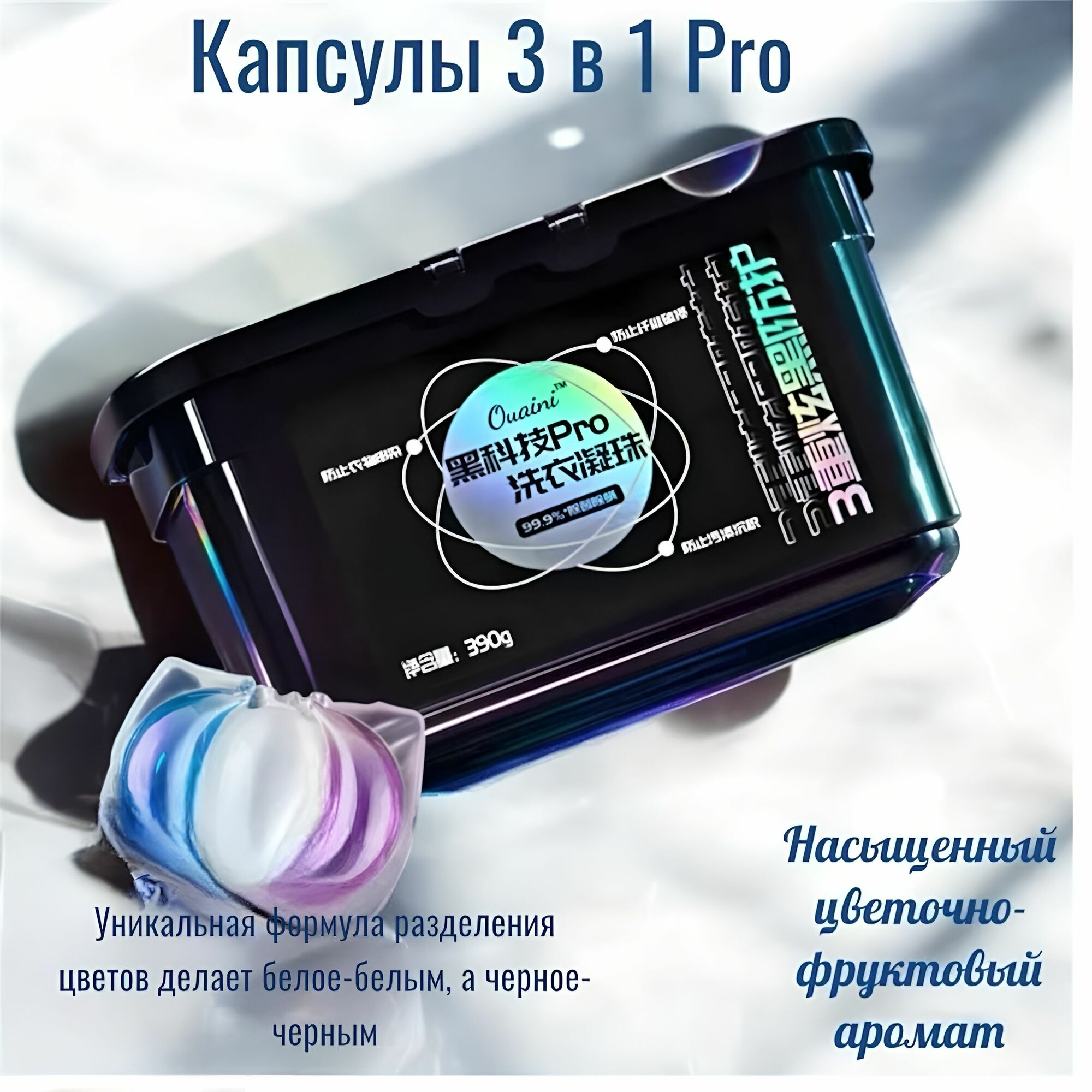 20002 Капсулы для стирки Ouaini Pro 3в1, 30 штук с цветочно-фруктовым ароматом (оригинал)