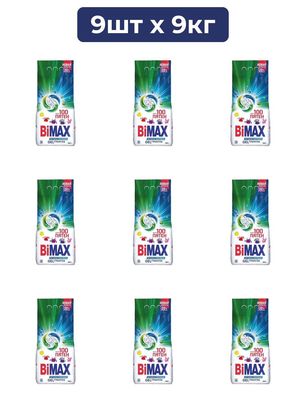 Порошок стиральный BiMax 100 пятен Автомат 9кг x 9шт