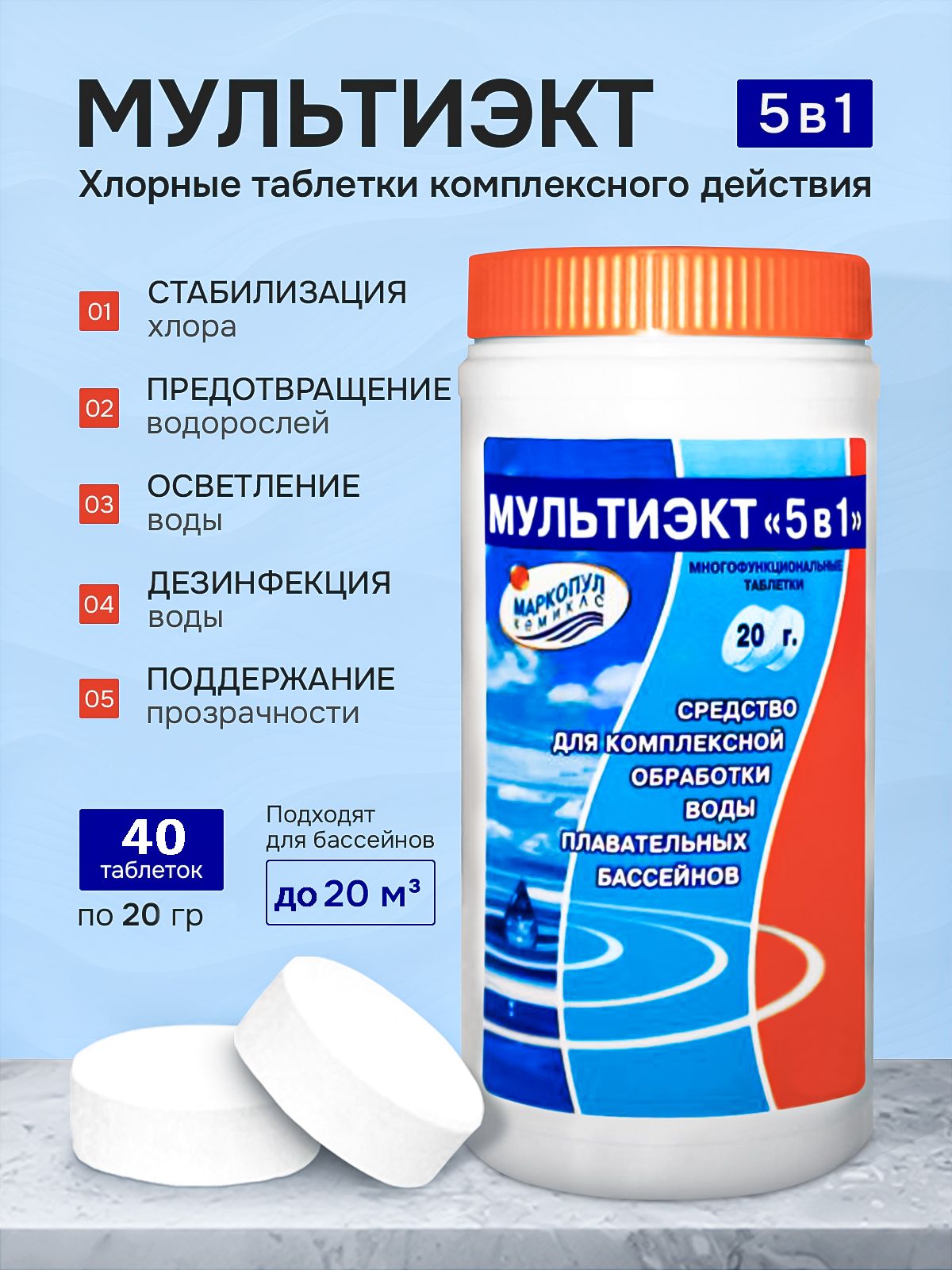 Мультиэкт 5 в 1 табл. 20гр, банка 0,8 кг