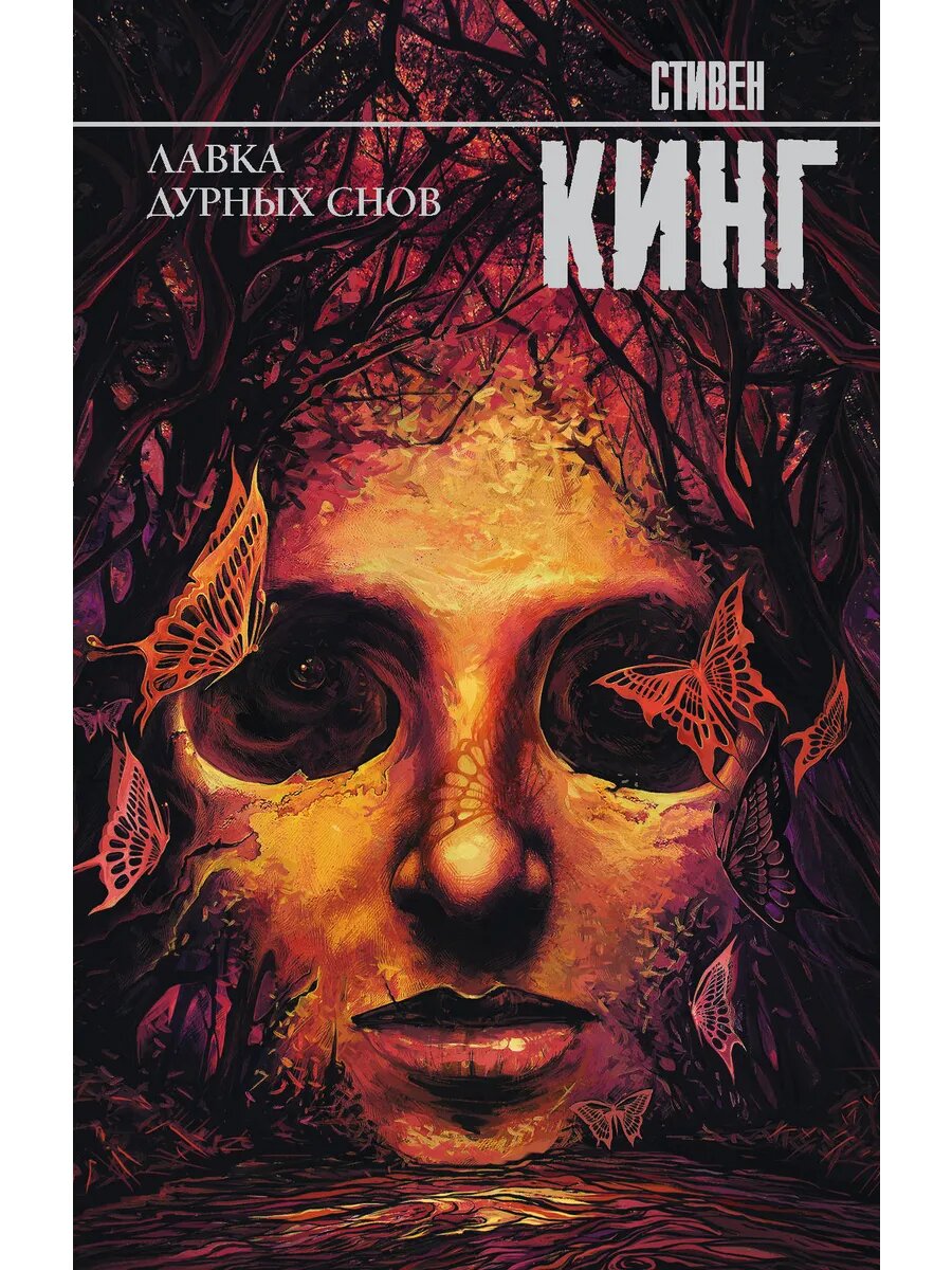 Книга Лавка дурных снов