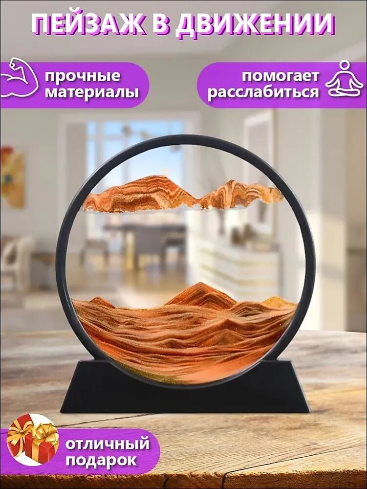 Настольная песчаная картина антистресс 3D в черной рамке из ABS пластика и стекла