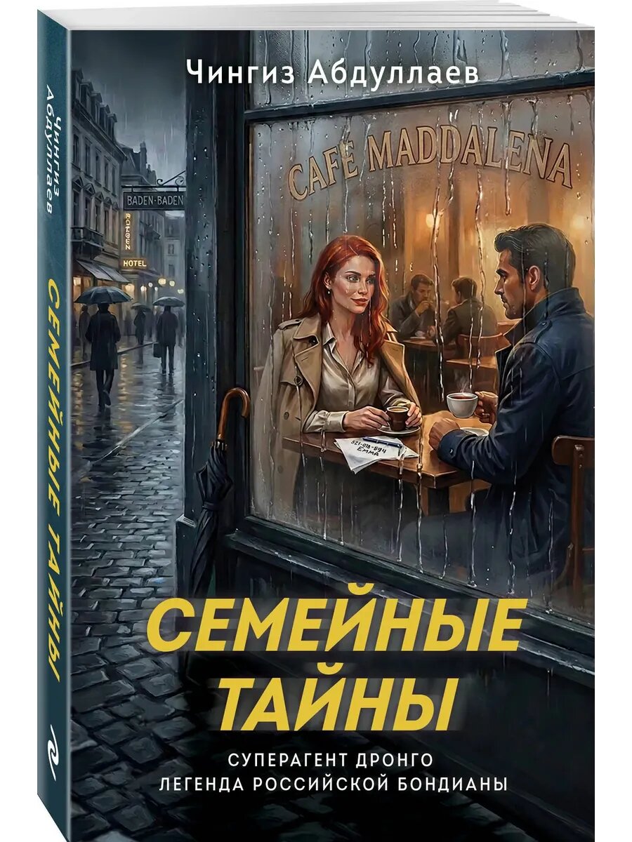 Книга Семейные тайны