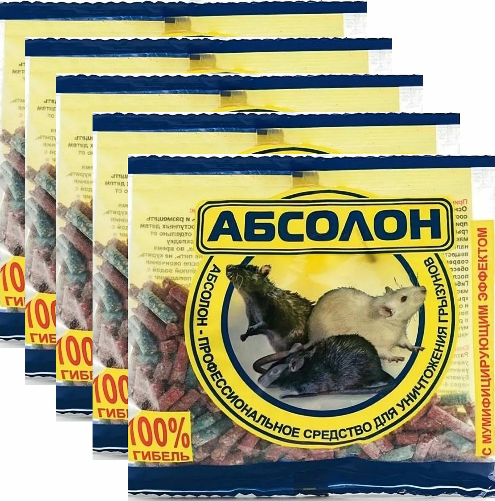 Абсолон 5 упаковок по 100 г, средство от грызунов, гранулы с мумифицирующим эффектом для избавления от крыс и мышей в квартире, доме, на садовом участке или производстве