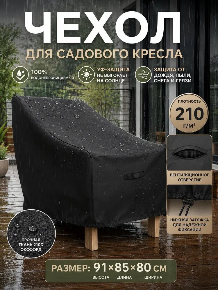 Чехол для бескаркасной мебели Диван, Полиэстер, Размер XXL, черный