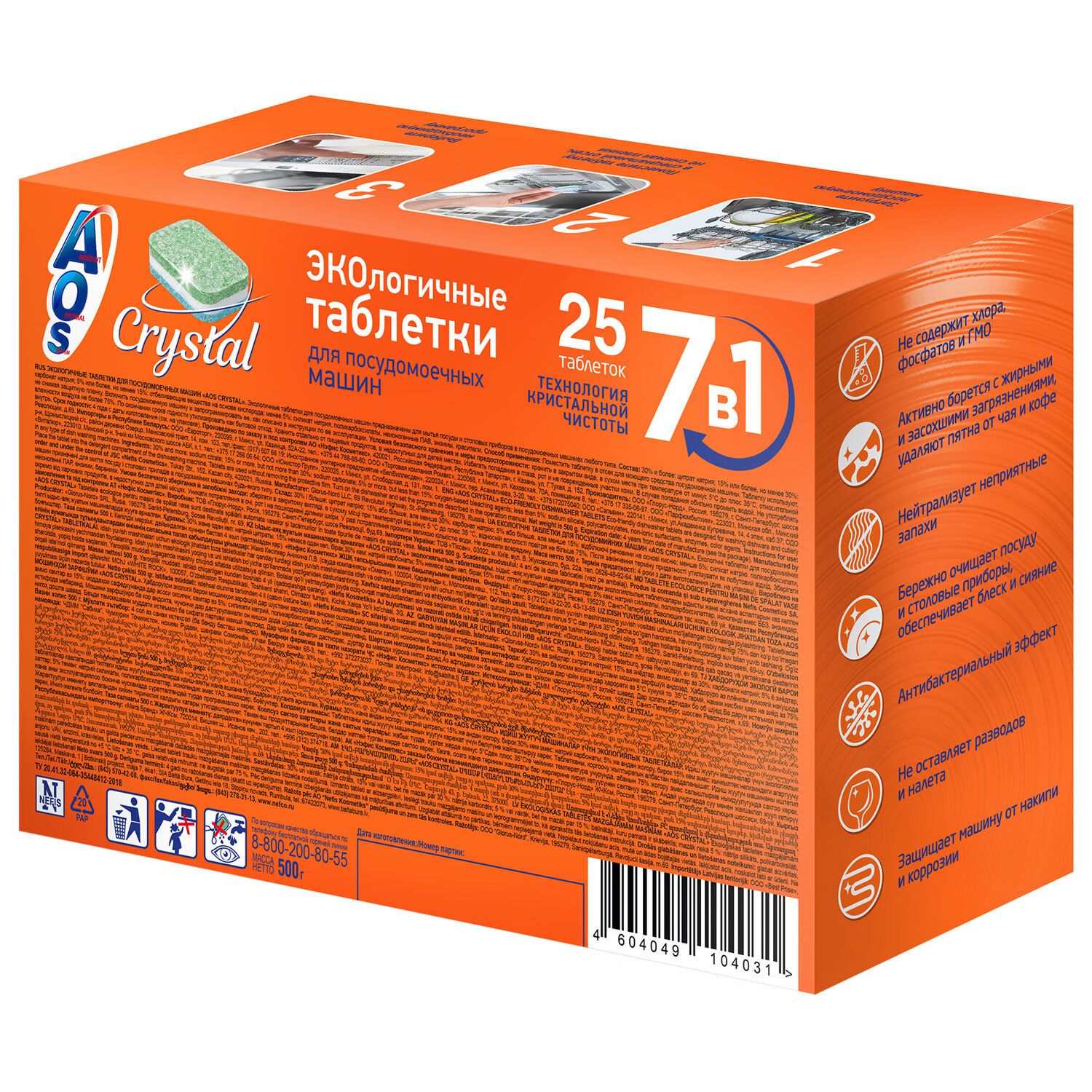 Упаковка 4 шт. Таблетки для посудомоечных машин 25 шт, AOS 7 в 1 "Crystal Complete", 362-5