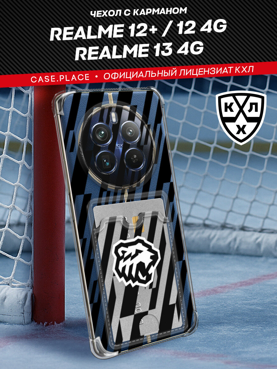 Чехол на Realme 12 Plus/12 4G/13 4G (Реалми 12 Плюс/12 4G/13 4G) с картой и принтом Картхолдер Трактор КХЛ