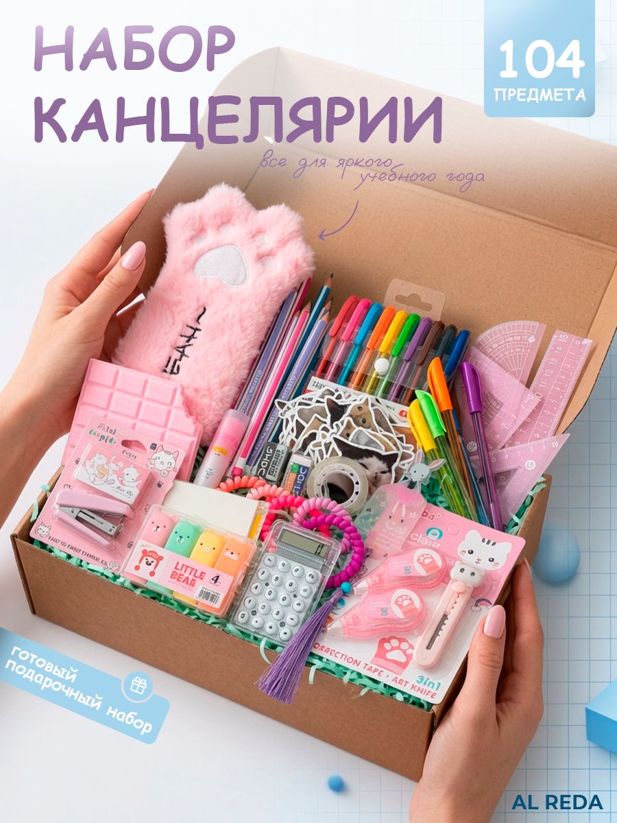 Набор канцелярии для школы 104 предмета. Подарок для девочки на 1 сентября, школьные принадлежности