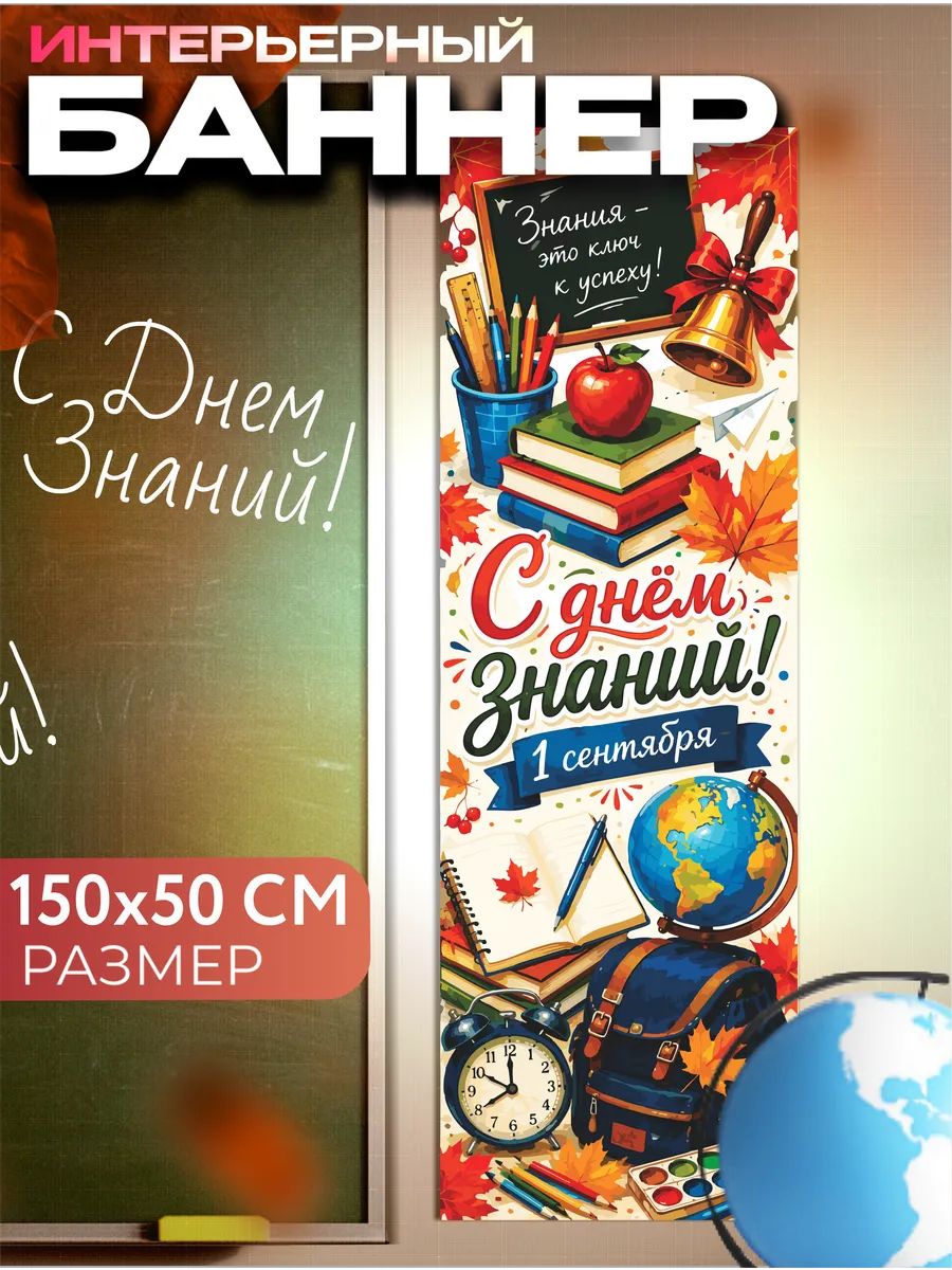 Баннер 1 сентября