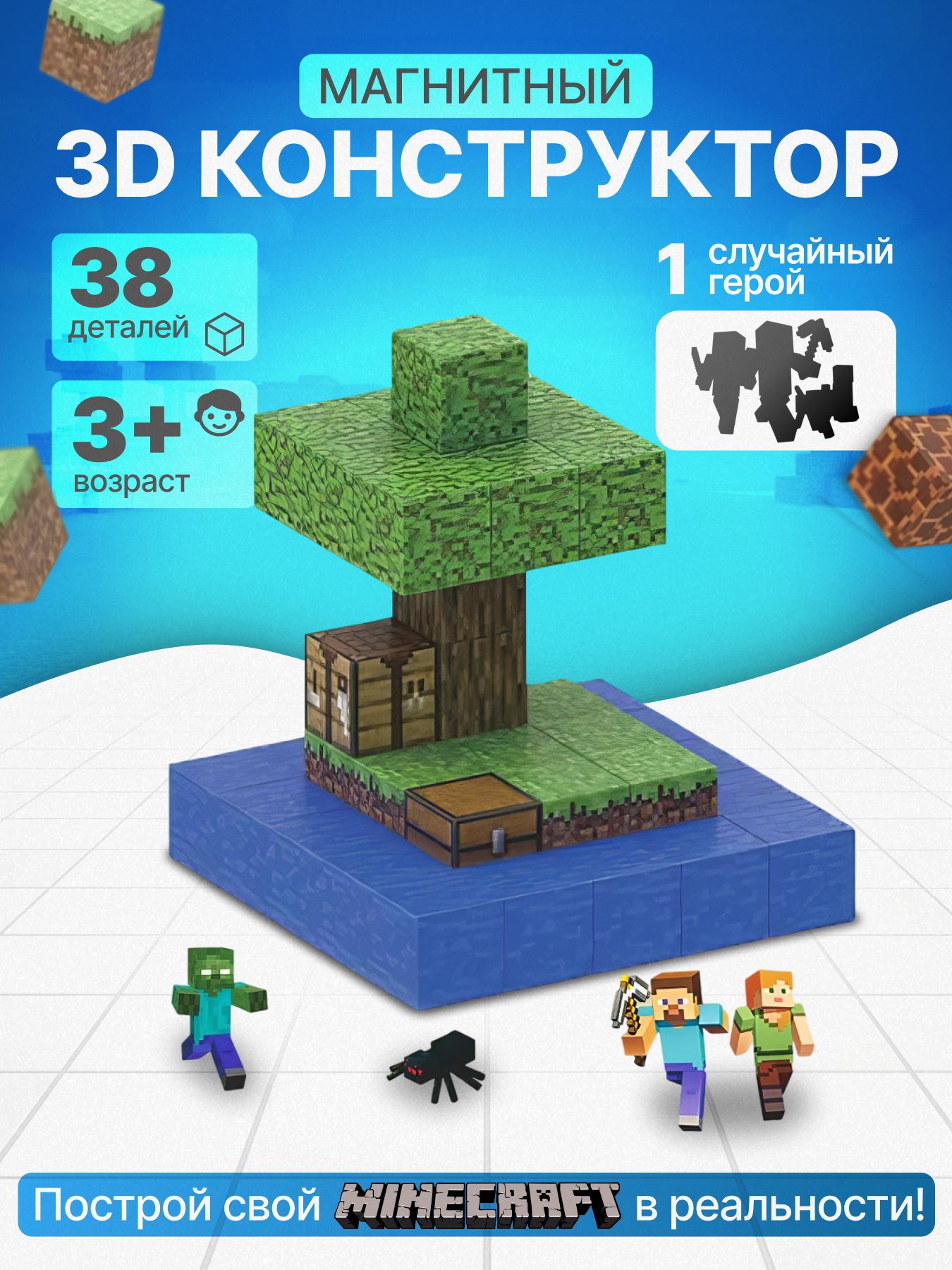 Конструктор магнитный Minecraft " Остров " кубики майнкрафт 38 деталей, конструкторы