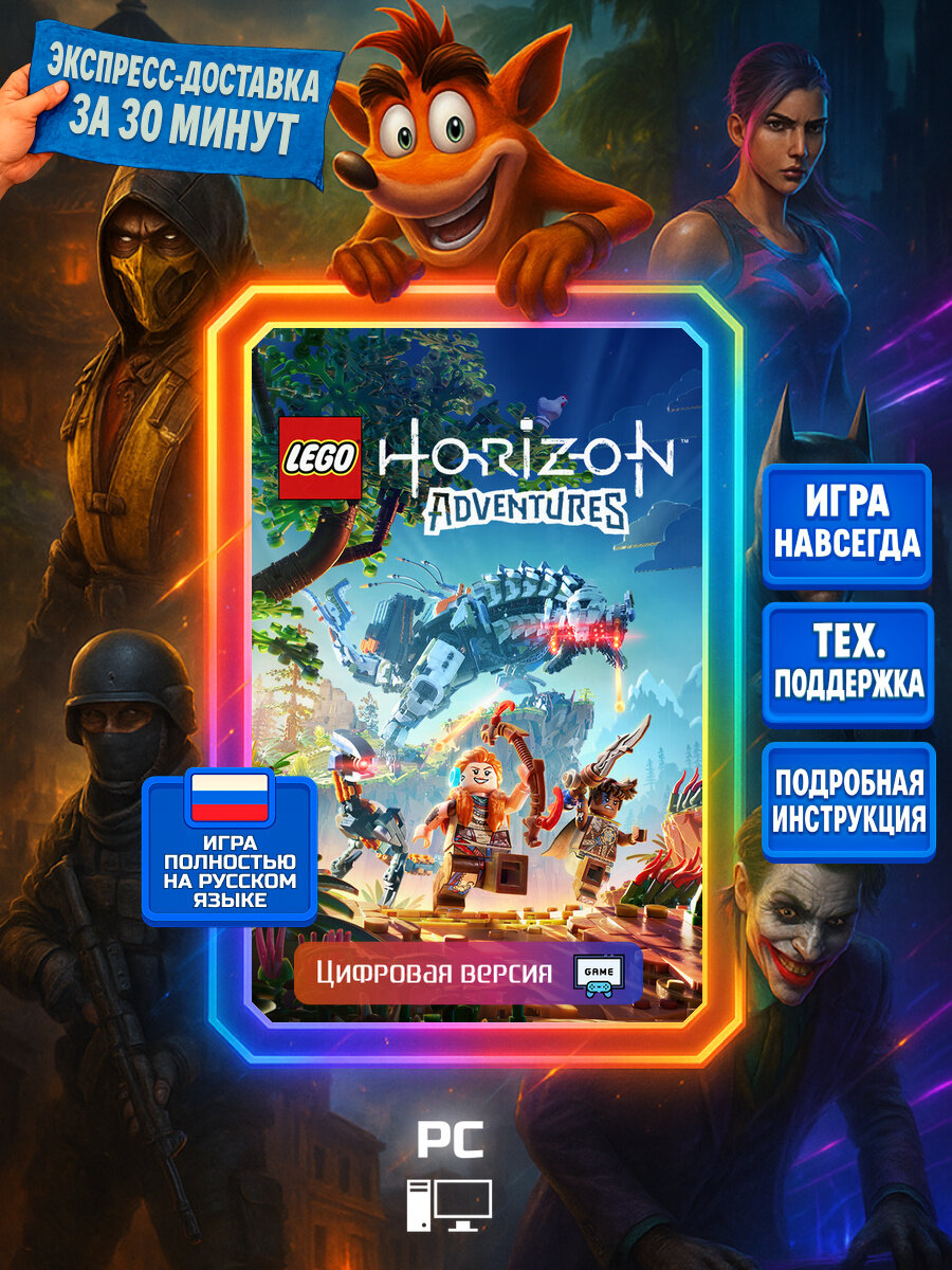 LEGO: Приключения Horizon | Steam (PC) | Экшены | Цифровая версия