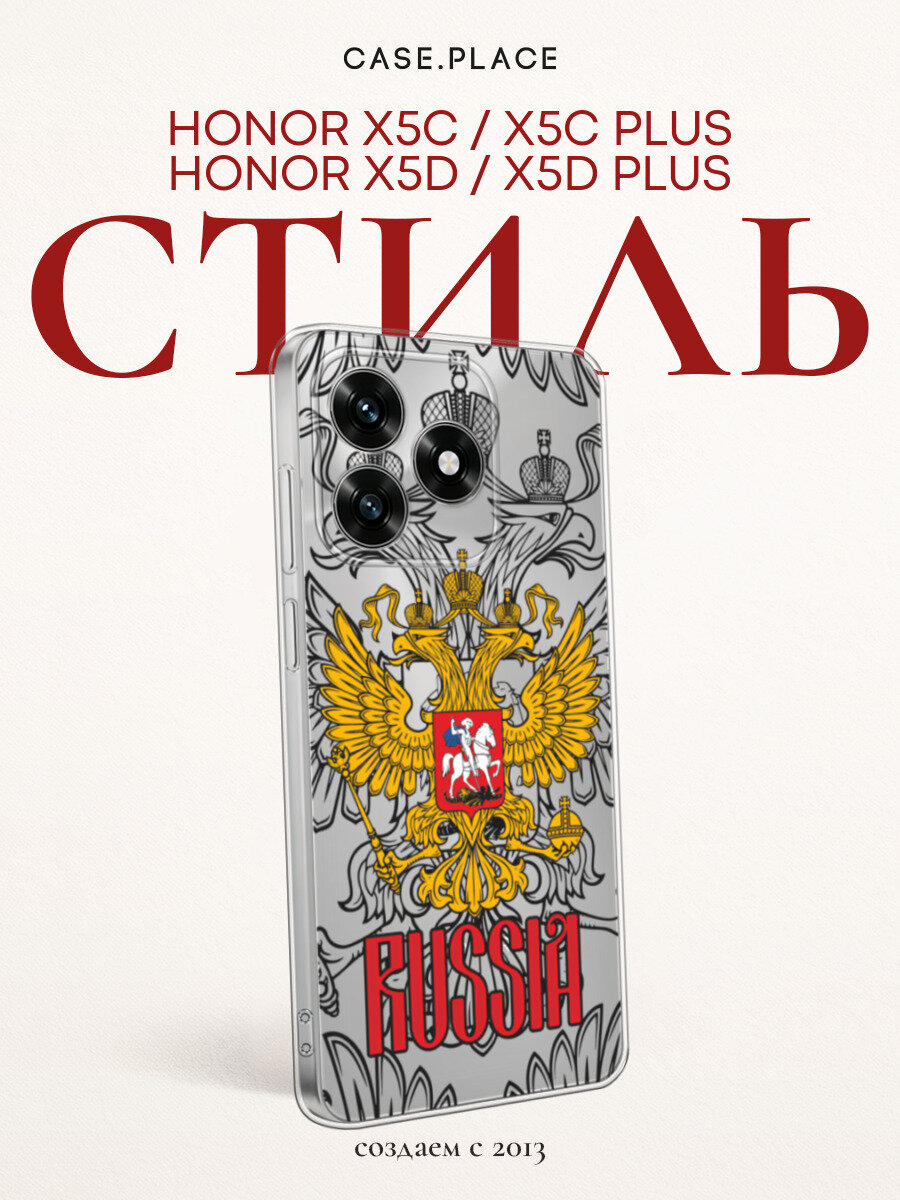 Чехол на Honor X5c/X5c Plus / Хонор X5c/X5c Плюс с принтом Герб России
