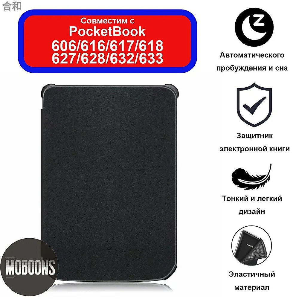 Тонкий чехол для Pocketbook 632 606 616 617 618 627 628 633 с автоматического пробуждения и сна Touch HD 3