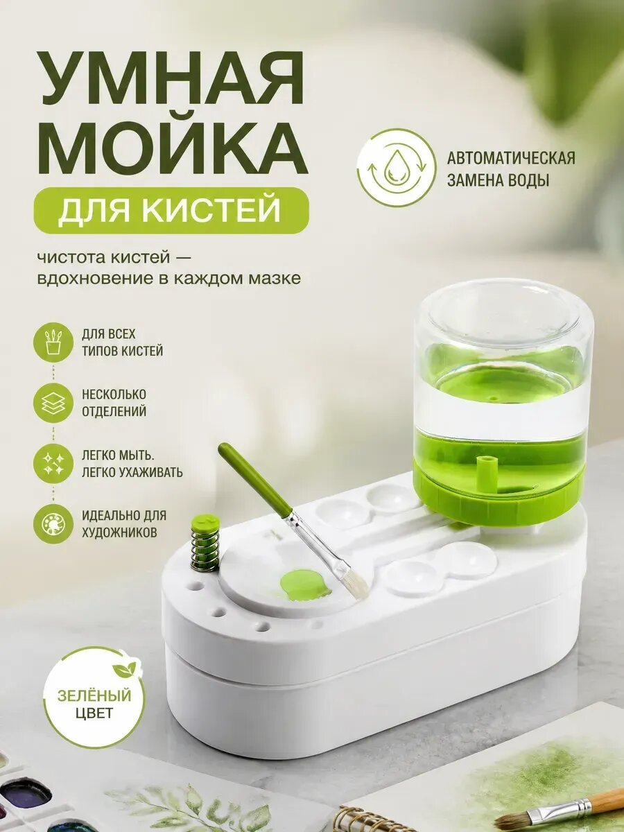 Кистемойка для рисования — фото 1