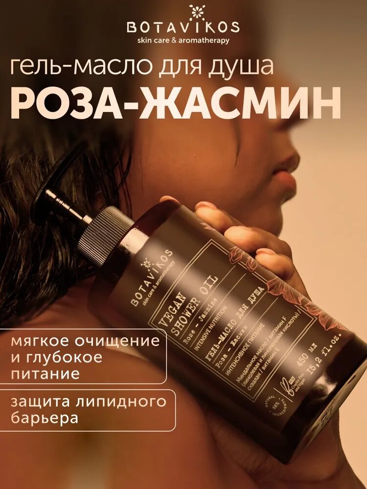 Гель масло для душа Роза и Жасмин