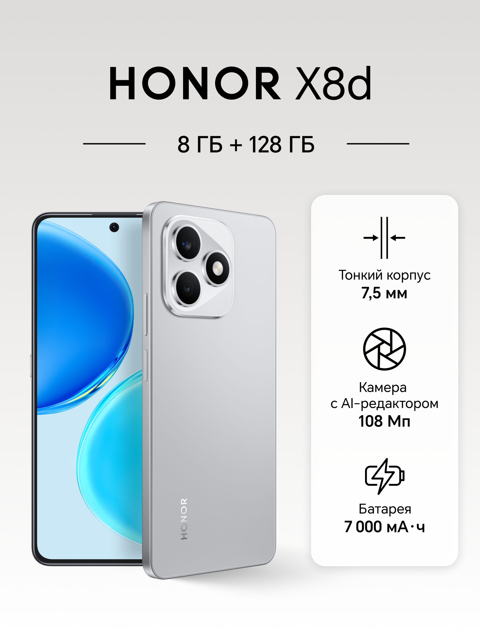 HONOR X8d 8+128ГБ, воздушный голубой, мобильные сервисы Google (GMS)
