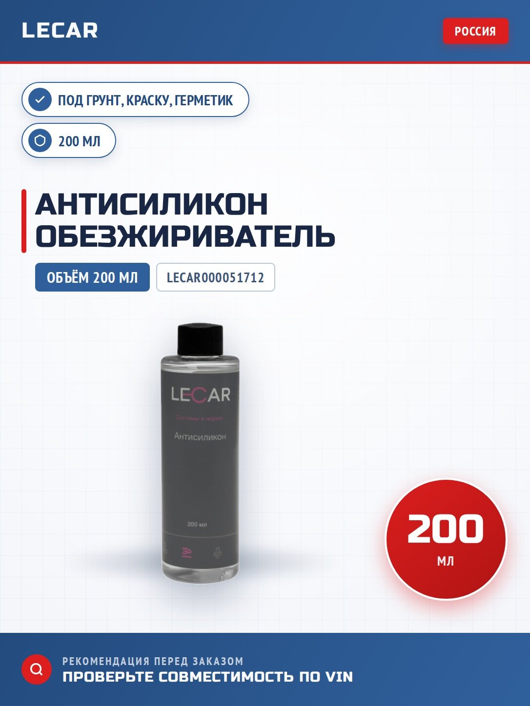 Антисиликон LECAR LECAR000051712 200 мл