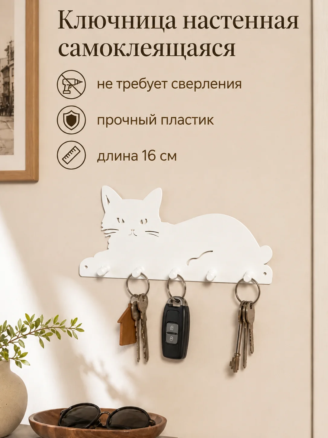Ключница настенная без сверления