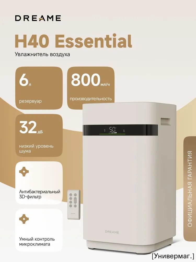 Увлажнитель воздуха H40 Essential, светло-бежевый