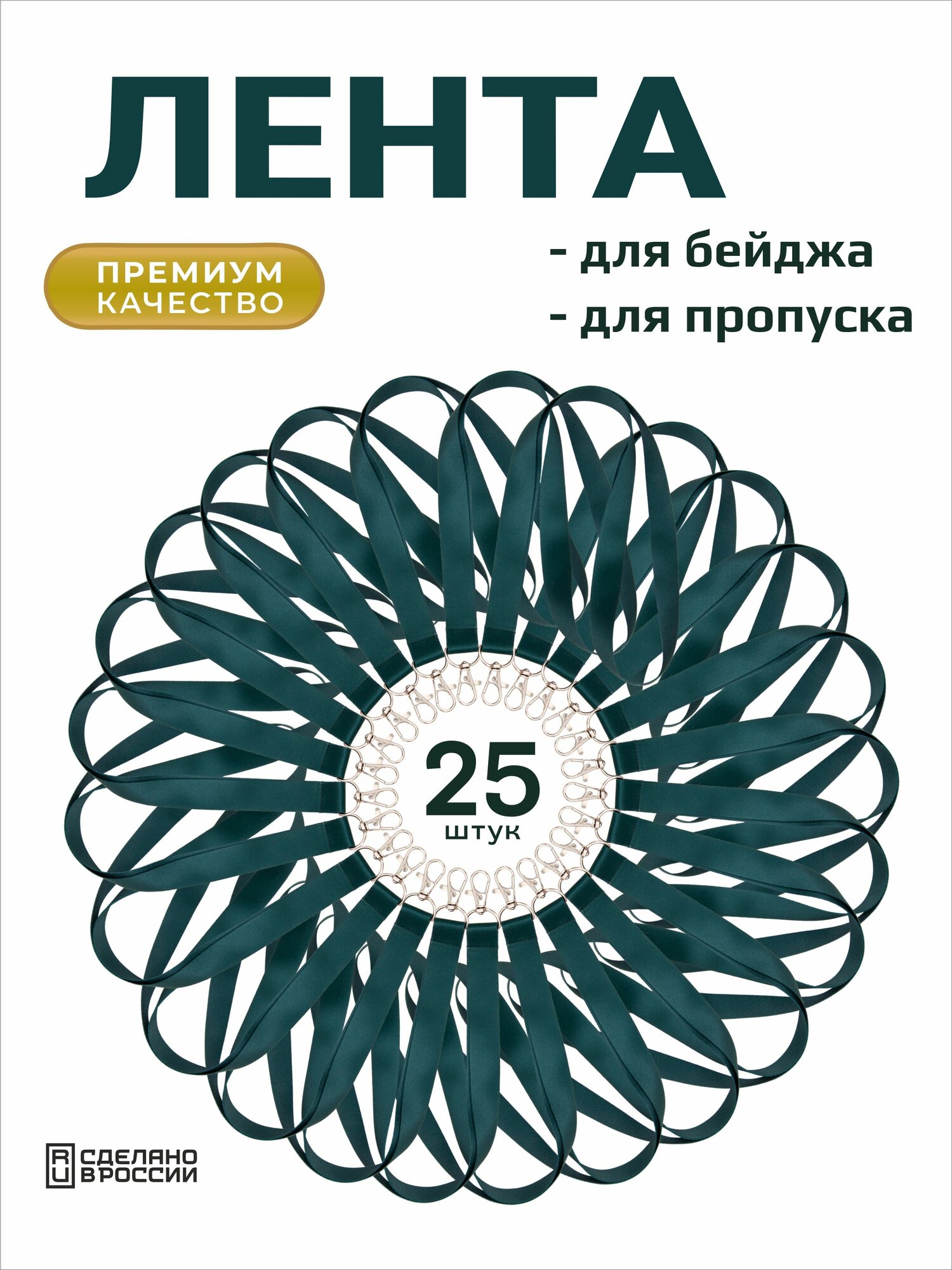 Лента для бейджа ланъярд с карабином зеленая, 25шт