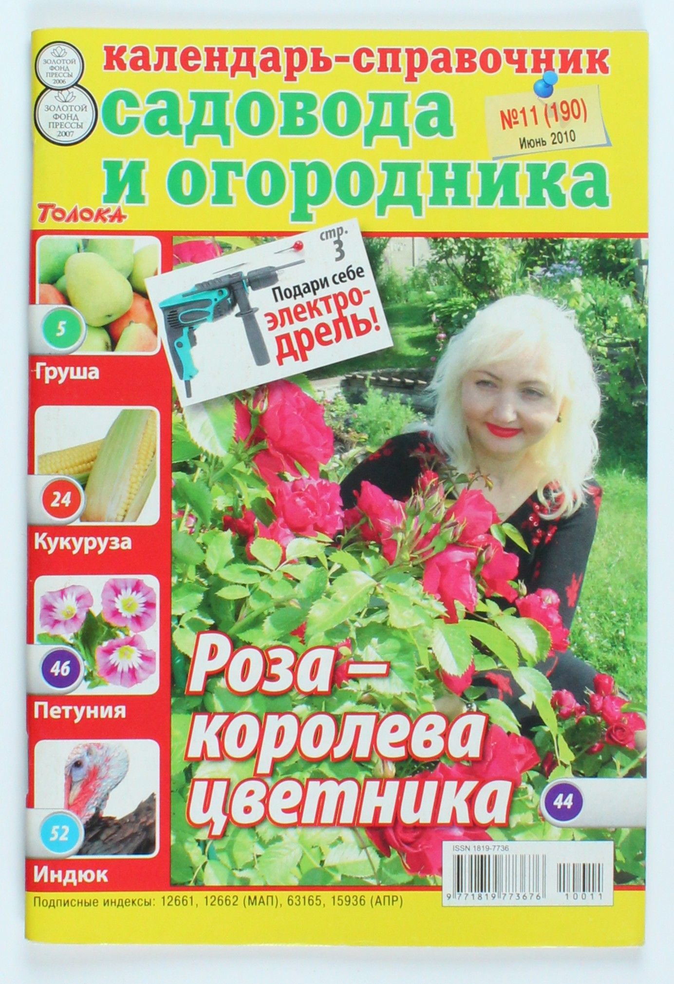 Букинистический журнал Календарь садовода огородника, 11/2010 год