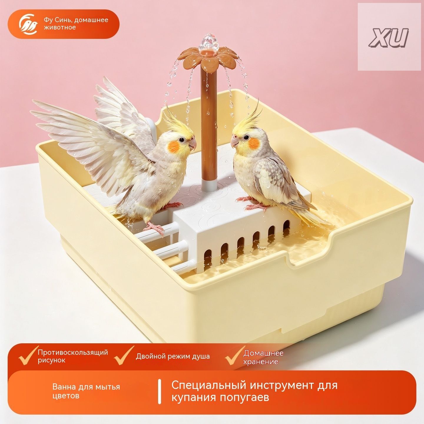 Купалка для попугаев с фонтаном, двойной режим купания, многофункциональная ванночка для птиц