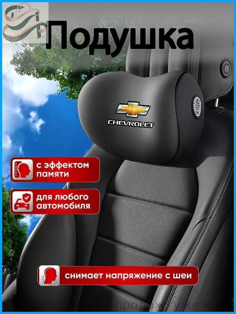Подушка автомобильная На подголовник, Брезент, Канвас, 1 шт.