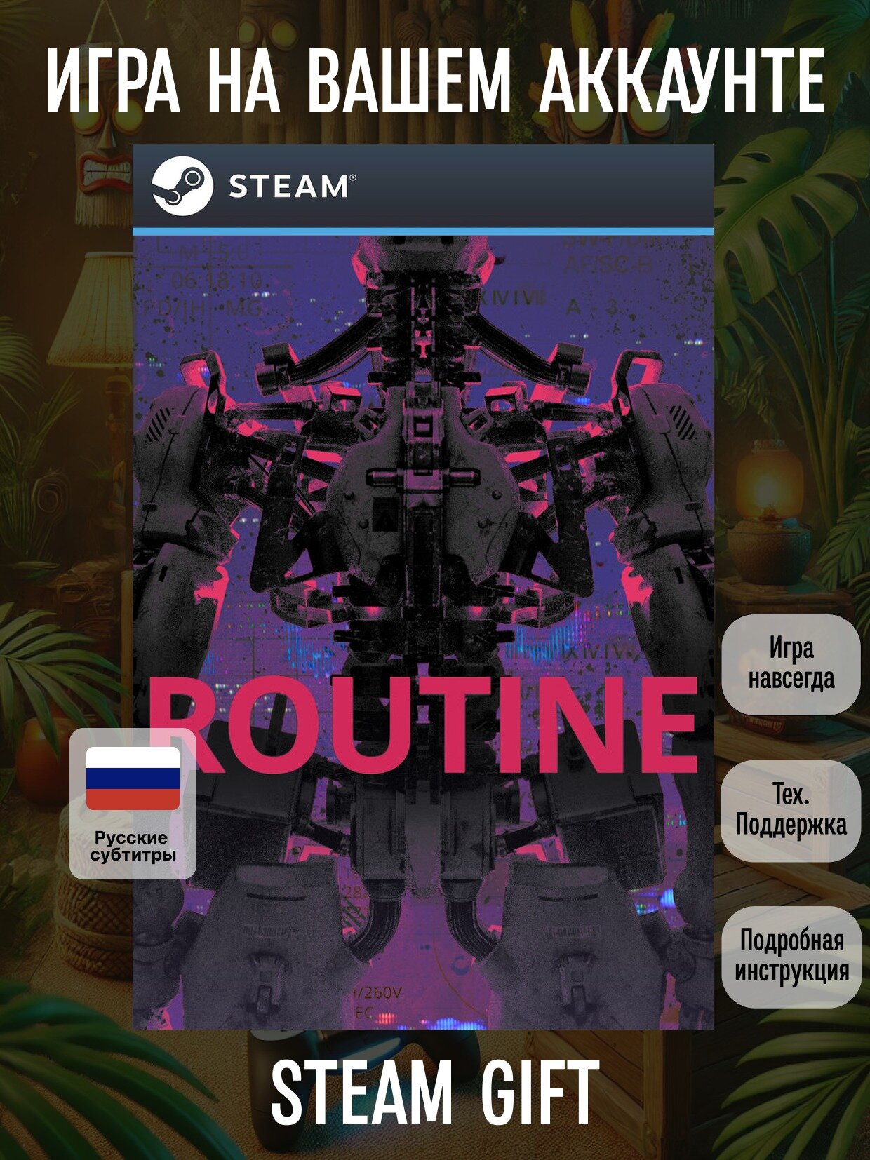 ROUTINE | Steam (PC) | Экшены | Цифровая версия