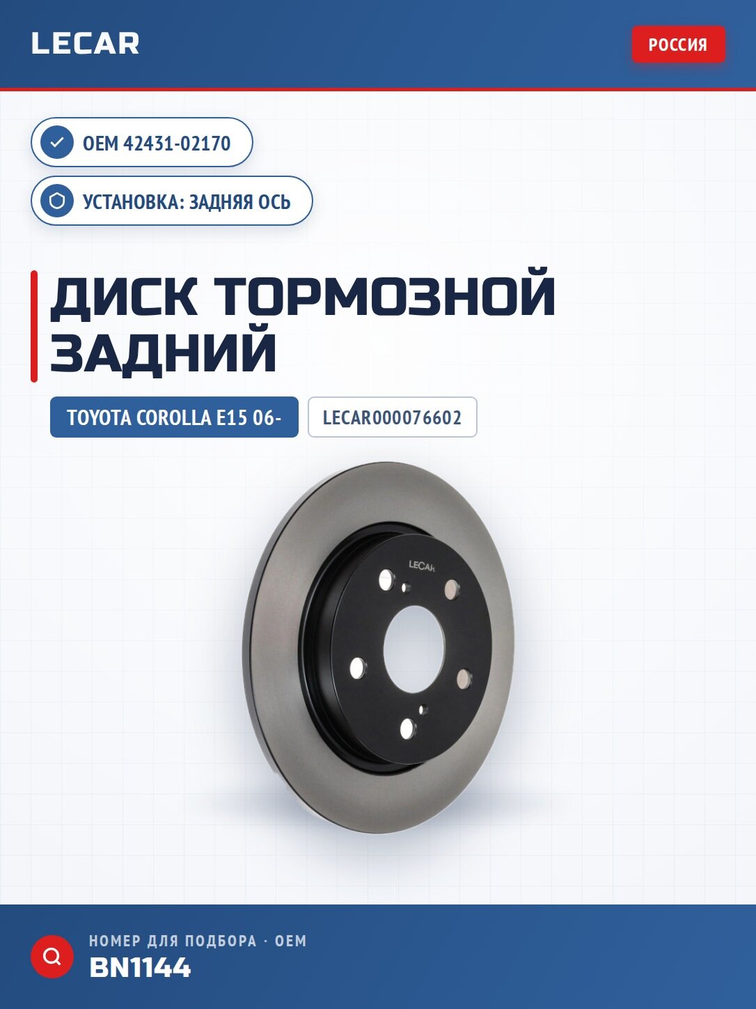 Диск тормозной LECAR LECAR000076602 задний