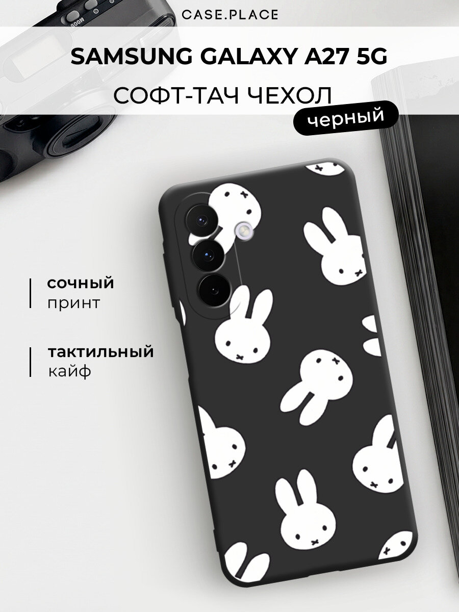 Чехол на Samsung Galaxy A27 5G / Самсунг Галакси A27 5G с принтом "Милые кролики"
