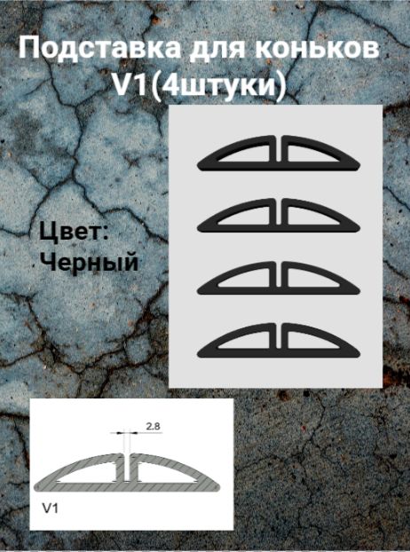 Подставка Для Коньков В1 — фото 1