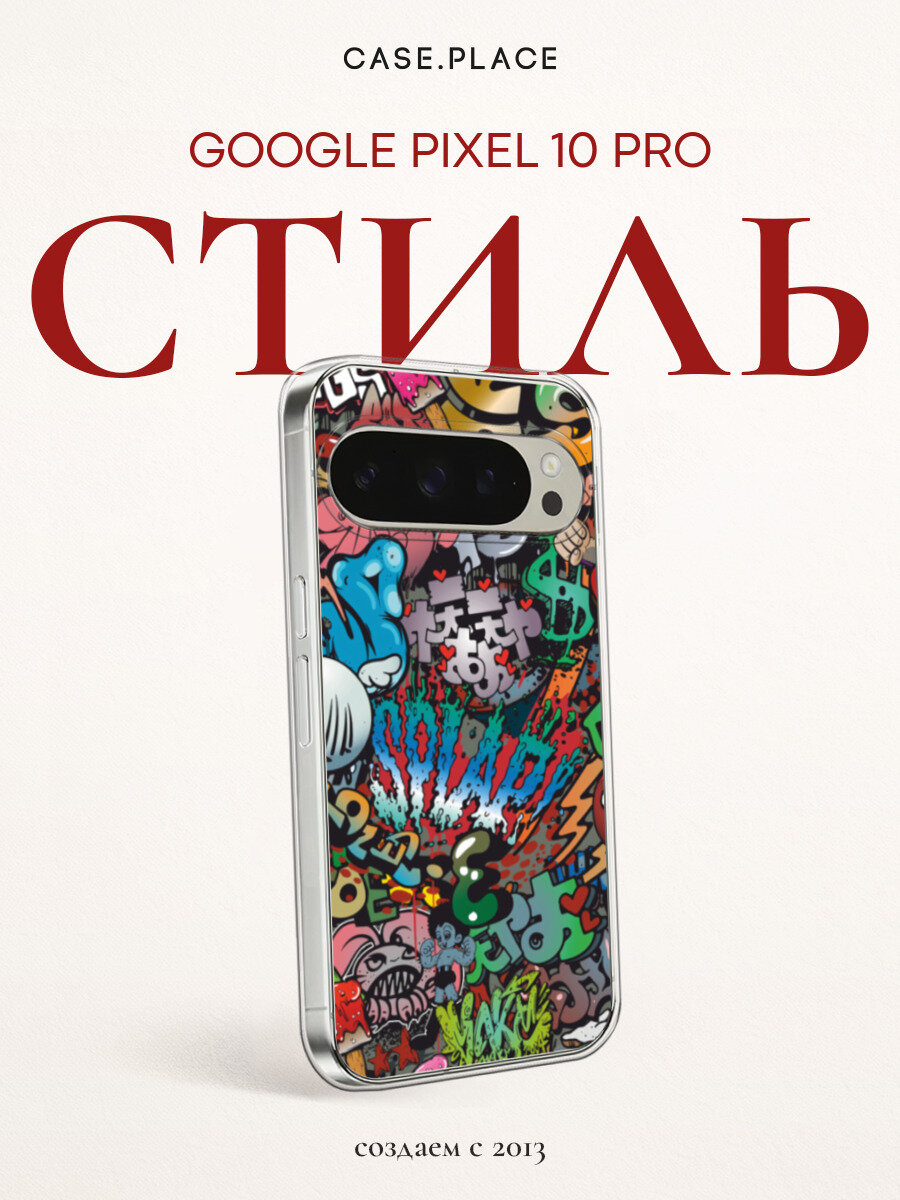 Чехол на Google Pixel 10 Pro / Гугл Пиксель 10 Про с принтом Граффити надписи