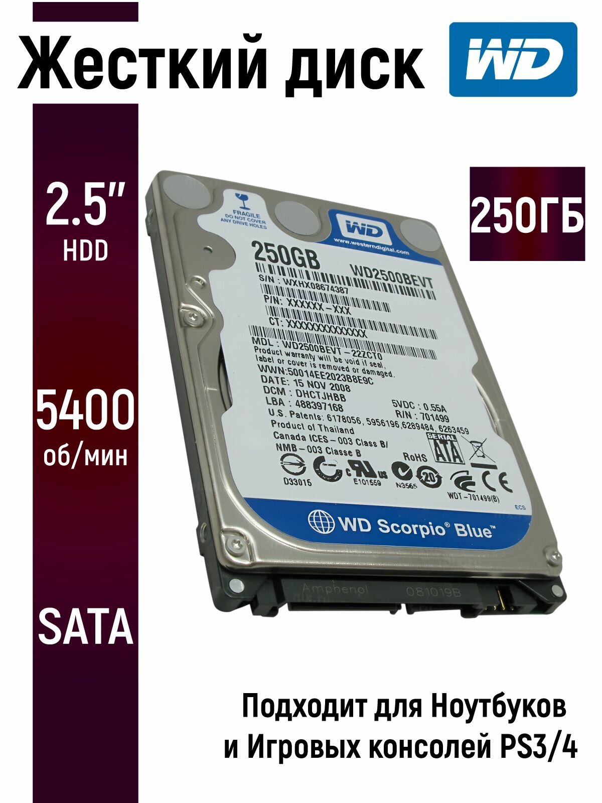 Внутренний жесткий диск для ноутбука WD 250Гб 2.5 дюймов WD2500BEVT