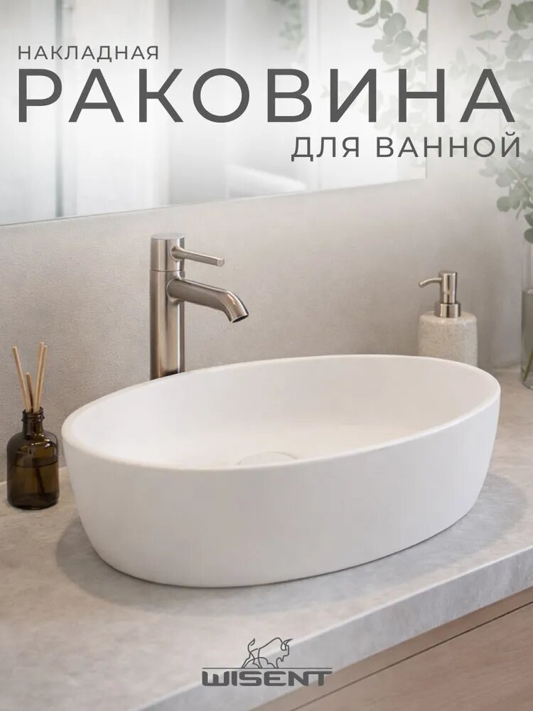 Раковина для ванной накладная белая матовая Wisent "Эскалато" овальная