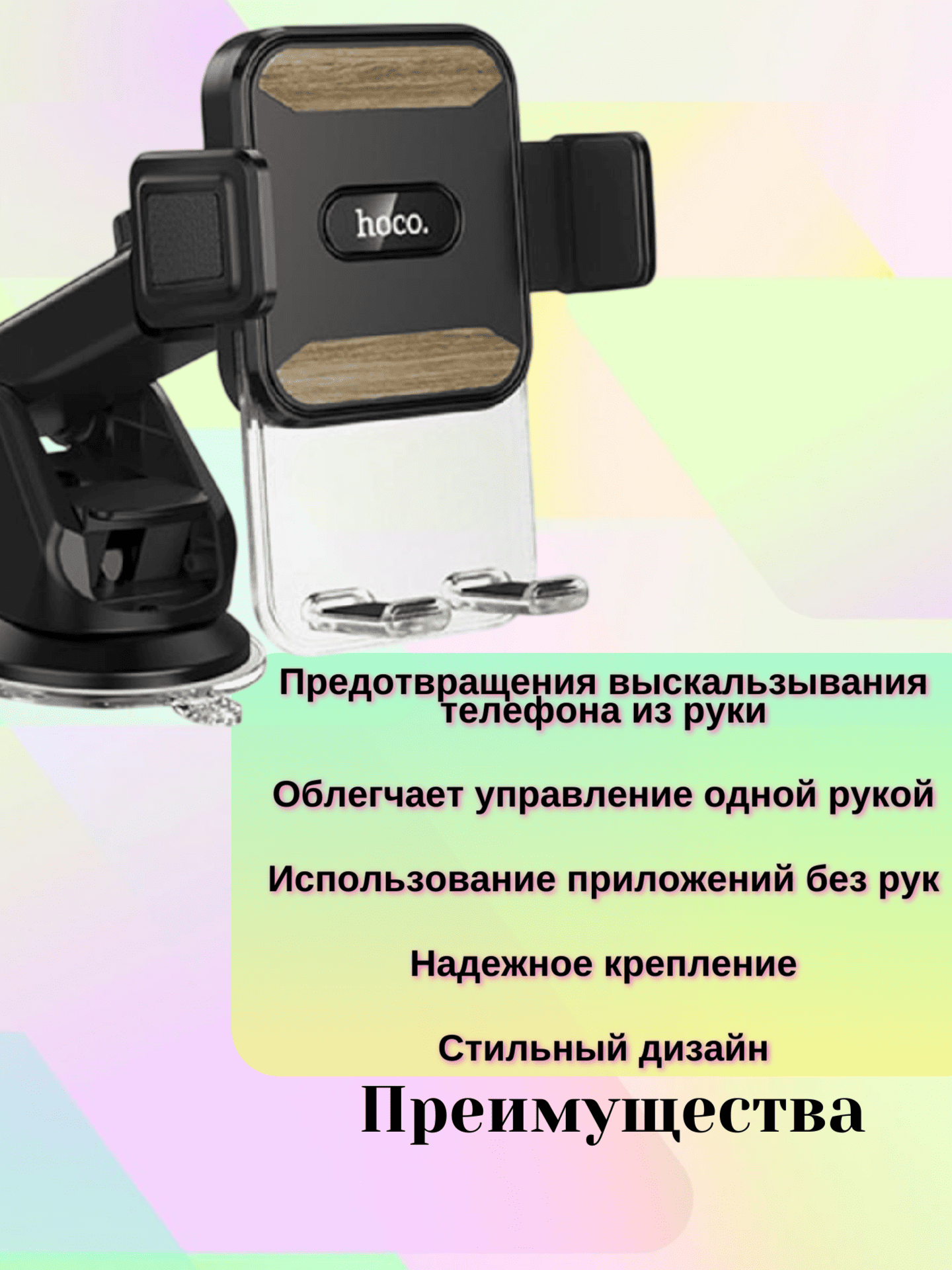 Держатель для телефона Hoco DCA69 — фото 1