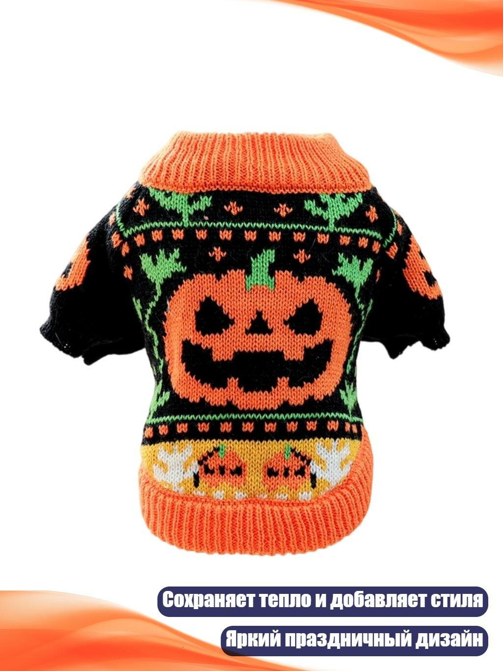 Свитер-колготки для собак и котят на Хэллоуин, M