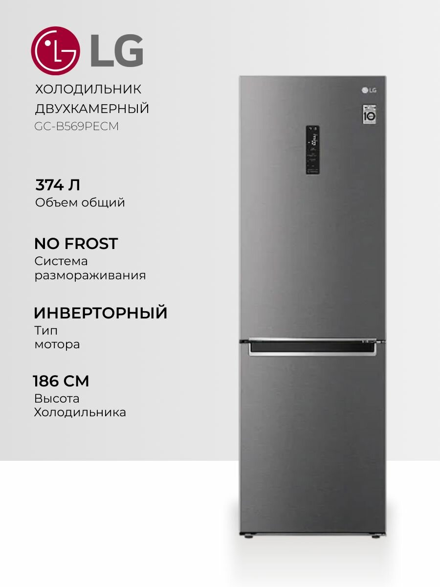 Холодильник LG GC-B459MLWM с нижней морозильной камерой, 374 л, No Frost, A++, Smart Inverter, серебристый