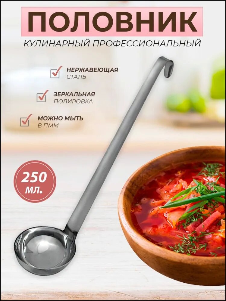 Половник, 40 см