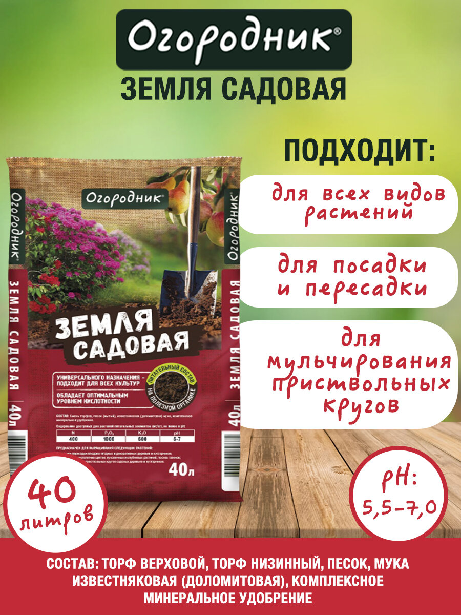Огородник грунт садовая земля 40л