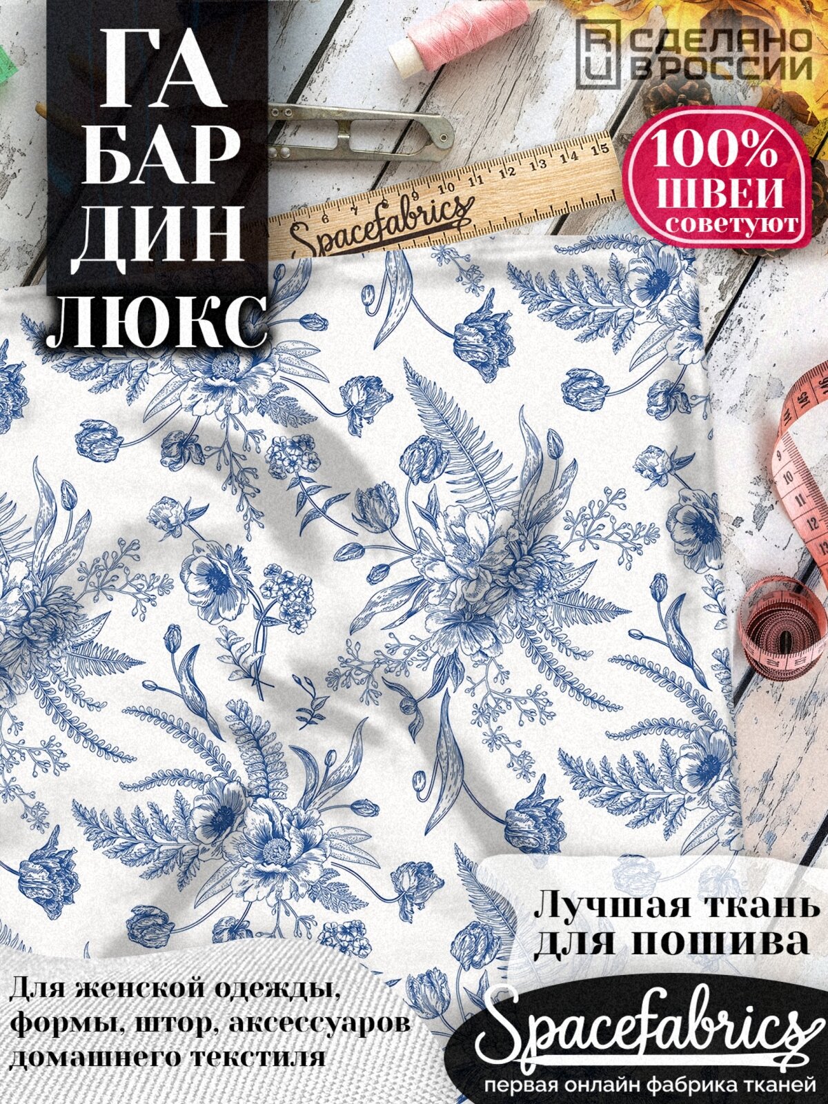 Универсальная ткань габардин с рисунком для костюмов, платьев, штор. 160 гр/м2, 150*100 см