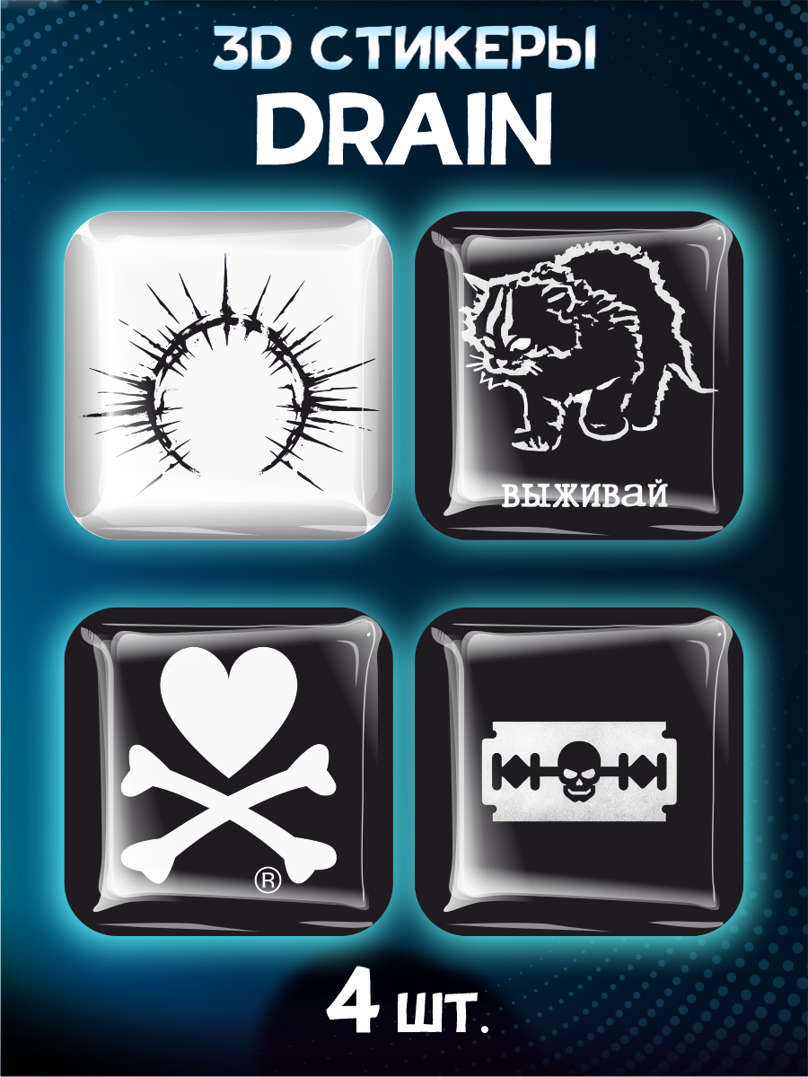 Наклейки на телефон 3D Drain дрейн